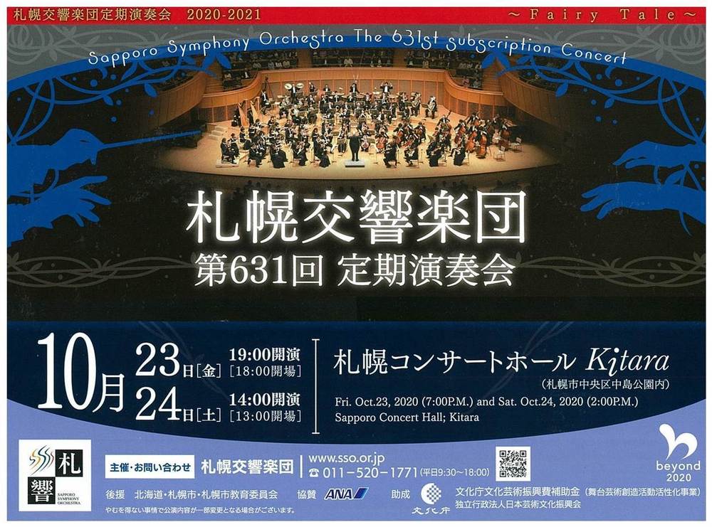 第631回定期演奏会B | CONCERT | 60年記念サイト 札幌交響楽団 Sapporo Symphony Orchestra-「札響」